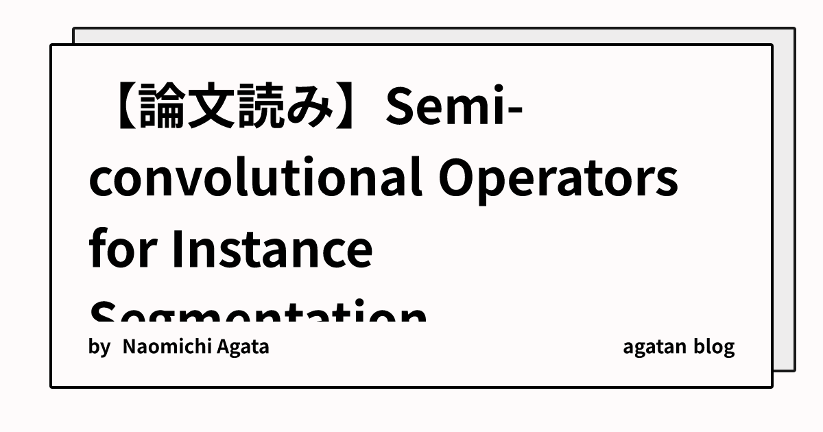 【論文読み】semi Convolutional Operators For Instance Segmentation 4870